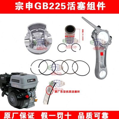 重庆宗申GB225汽油机活塞环连杆销子卡簧四冲程水泵微耕机原厂