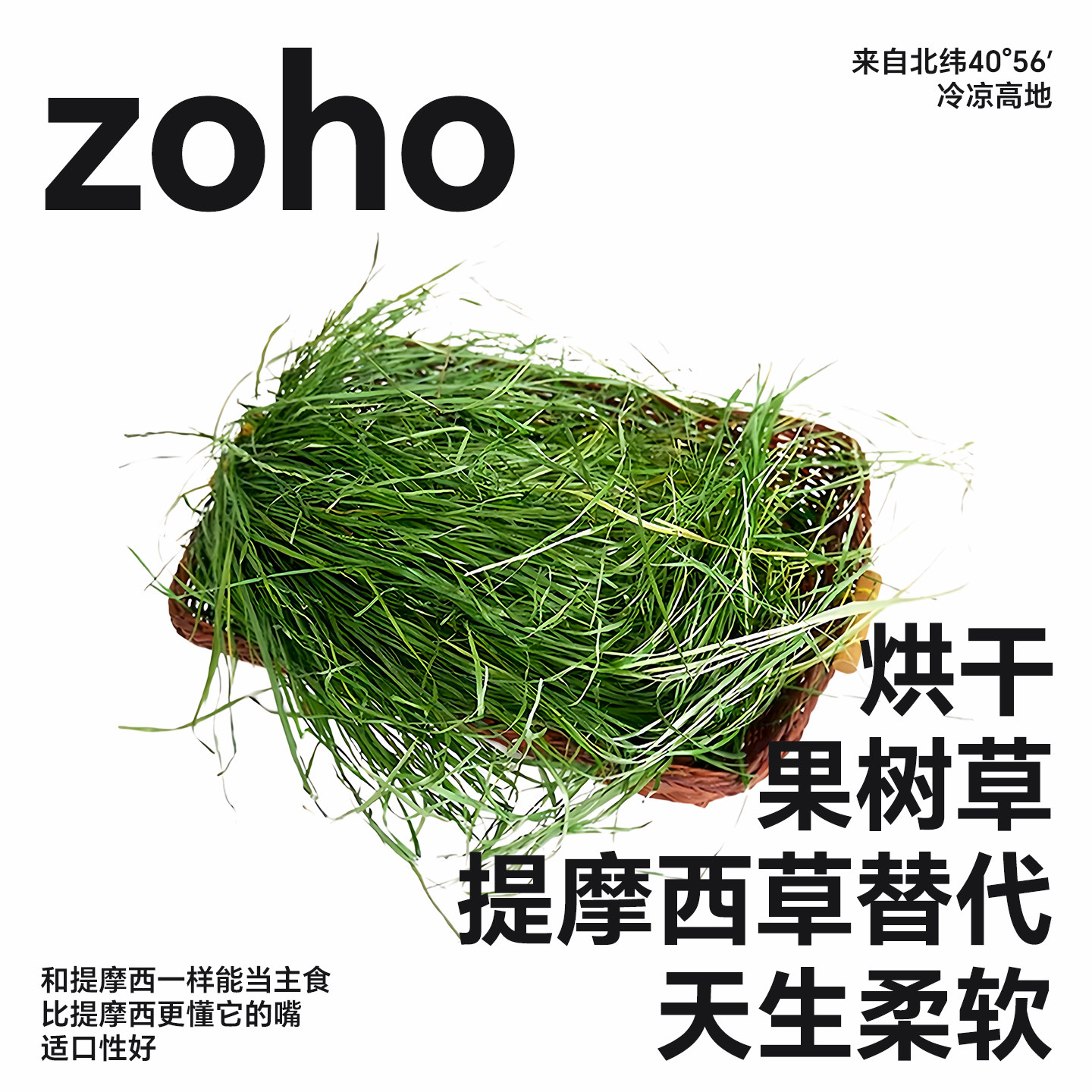 zoho26年季节限定烘烤果树草全叶兔子草龙猫荷兰猪兔兔干草牧草粮