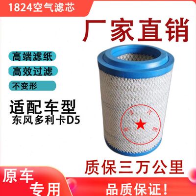 K1824空气滤芯适配东风凯普特K6多利卡D5滤清器Q33101-020空气格