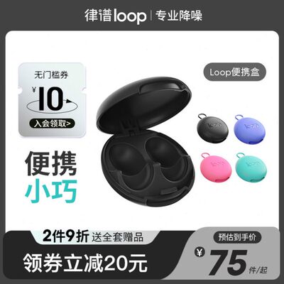 Loop降噪耳塞收纳盒塑料防水迷你盒子配件二代耳塞盒