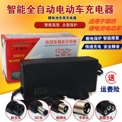 珑玥锂离子电池电动车自行车充电器24V36V48V10AH 42V2A 54.6V3A