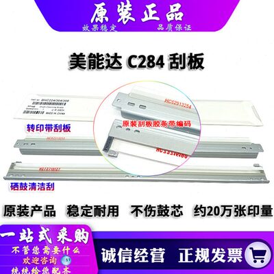 原装 美能达 C7122 C7128 C7822 C7528 C7828 C7222 C7226 刮板