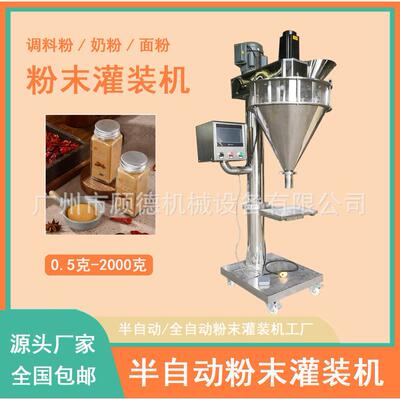 100‑1000 克粉剂灌装机 半自动螺杆粉末包装机 添加剂粉末灌装机