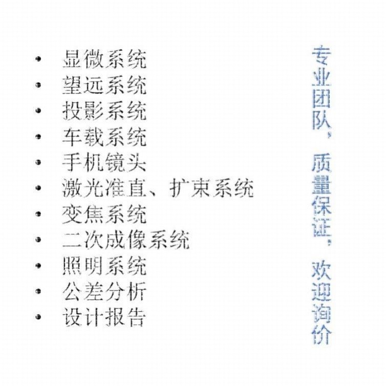 Zemax/CodeV/Light tools/UG光学设计代做,镜头设计