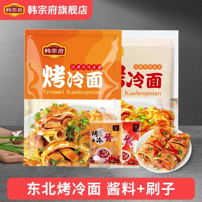 正宗东北烤冷面家庭装