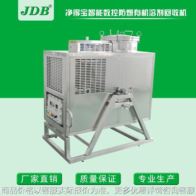 三氯乙烷回收机 稀释剂|丁酮回收设备J125EX-B 304不锈钢机械