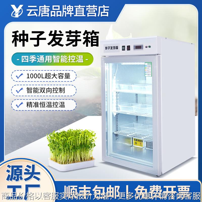 种子发芽箱植物育芽机恒温种子催芽器智能可降温种子光照培养箱