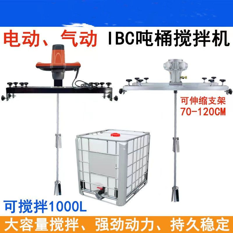 横版式气动搅拌机大功率1000升吨桶搅拌机防爆气动混合器气动马达