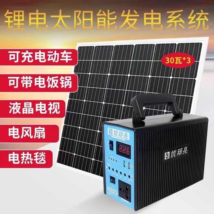 太阳能发电系统家用全套220v便携户外光伏板发电小型锂电池一体机