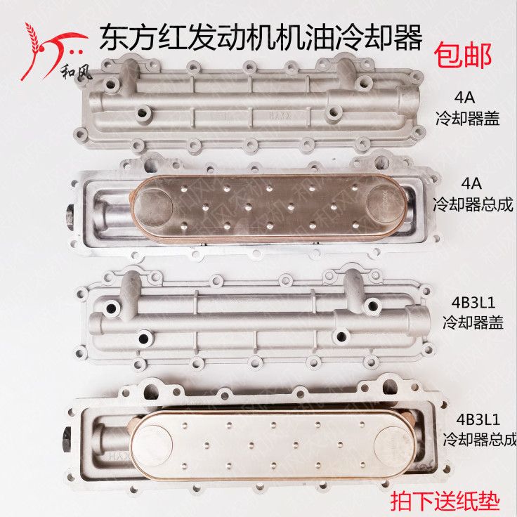 洛阳东方红柴油发动机配件4A 4B3L1机油冷却器盖板散热器总成原厂