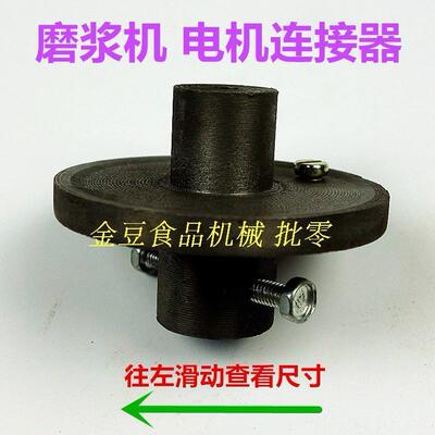 镇江FDM-Z100 125型磨浆机电机轴套联轴器