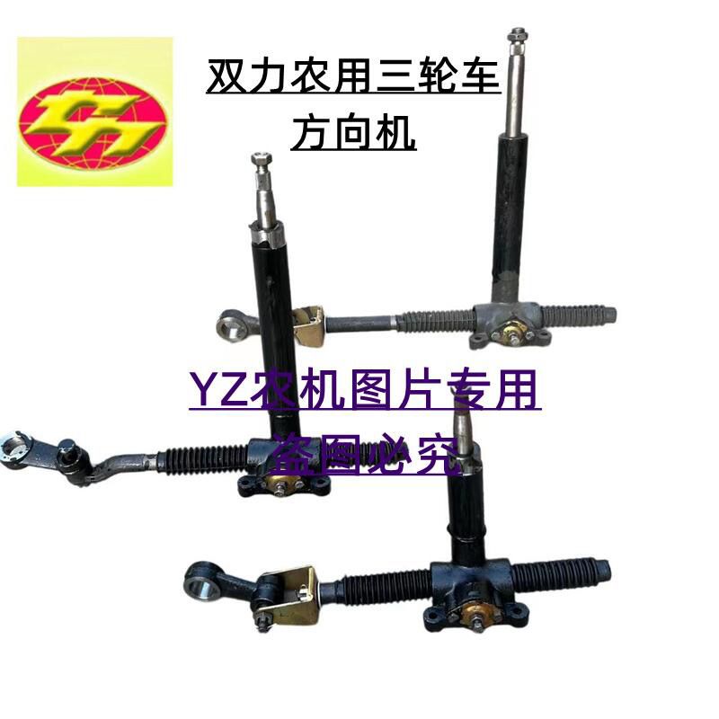 双力农用柴油三轮车方向机大全 双力单缸三轮车方向机 娇子方向机