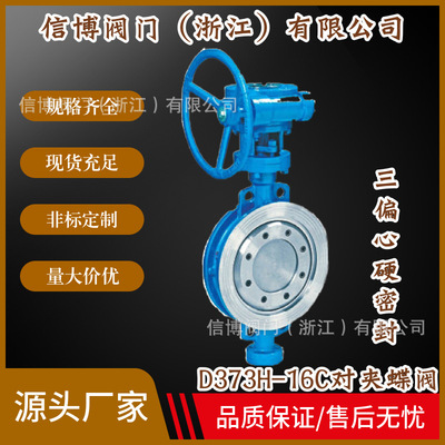 国标三偏心对夹蝶阀D373H-10C/16P铸钢WCB不锈钢硬密封蜗轮蝶阀门