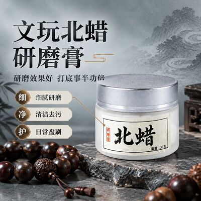 北蜡研磨膏去除籽面缝隙杂质纹路残留果肉清理核桃金刚YMG10YL