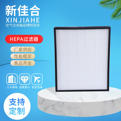 HEPA过滤器现货空气净化器过滤网新风系统末端过滤