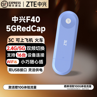 中兴随身wifi5G小巧轻便