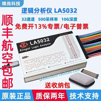 Kingst逻辑分析仪LA1010 LA2016 LA5016 LA5032单片机调试利器