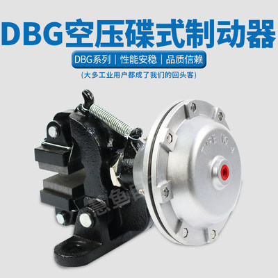 DBG-104立式空压碟式制动
