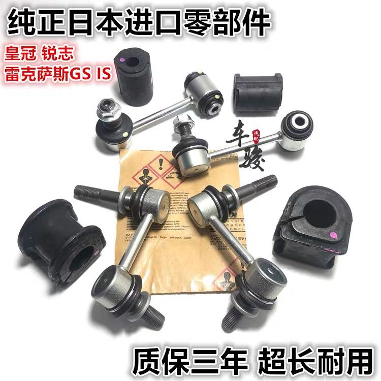 适用锐志皇冠雷克萨斯GS300前后平衡杆球头稳定杆球头小吊杆胶套