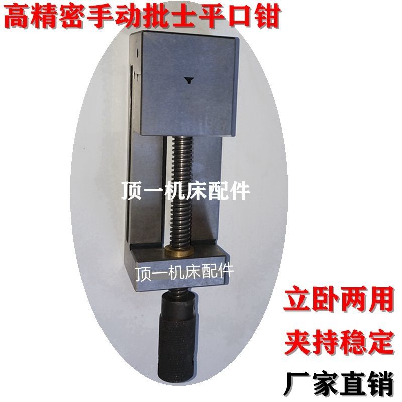 高精密磨床手动平口钳快动直角虎钳磨床批士 台钳夹具机用2寸-6寸