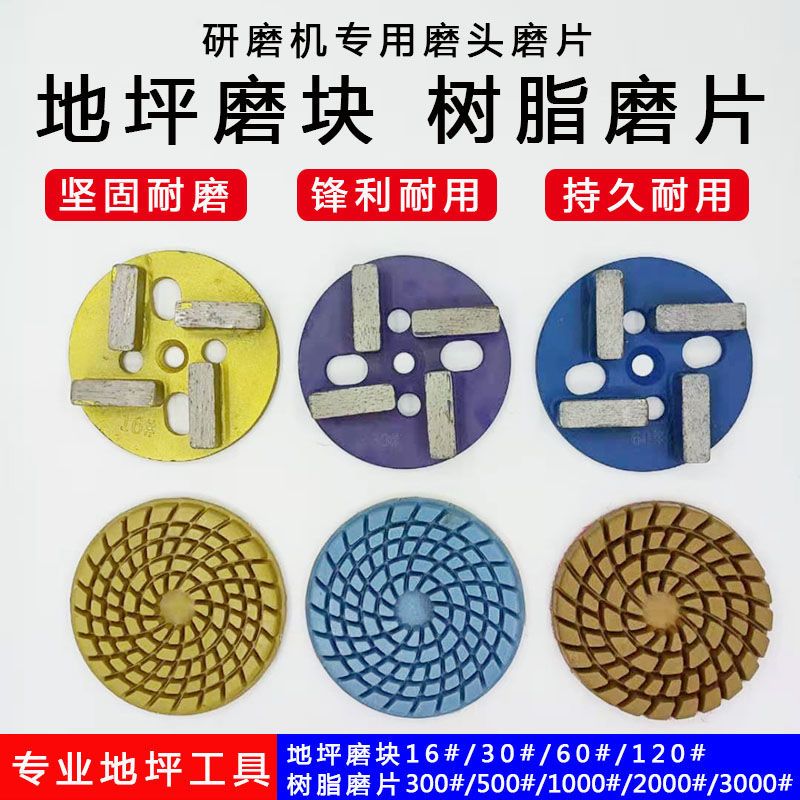 金刚石磨块固化环氧地坪树脂打磨片水泥混凝土地面研磨机专用工具