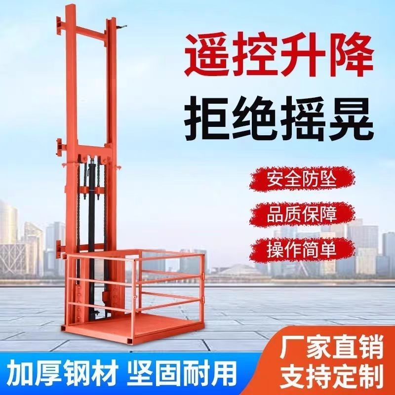 电动液压升降平台家用小型电梯货梯导轨仓库升降机简易厂房提升机