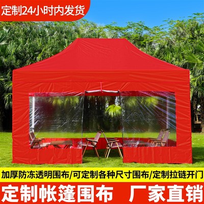 冬天帐篷布透明围布四角防风雨棚摆摊防雨棚四脚围挡大伞挡风伞布