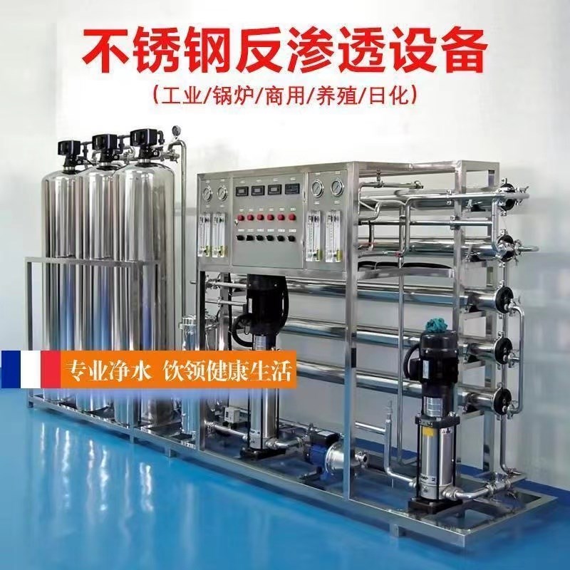 大型商用ro反渗透水处理设备工业直饮净水器去水垢软化过滤纯水机