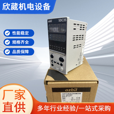 azbil山武 C35TC0UA3400M300数字调节器精准精密测温传感器