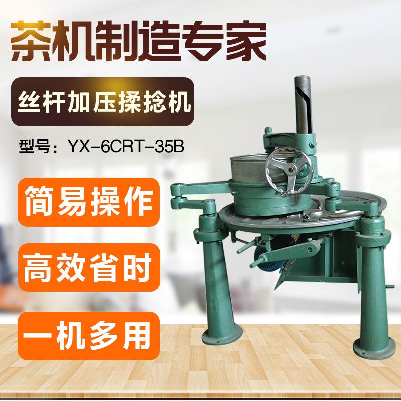 35型茶叶揉捻机经典不锈钢三脚茶叶揉捻设备多功能卷曲茶揉茶机械