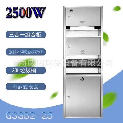 厂家直销XinDa不锈钢组合柜干手垃圾桶纸巾一体嵌装式GSG82-25