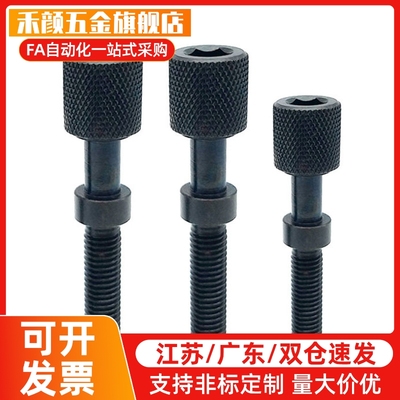 AJKTN3/4/5/ 内六角孔滚花 粗牙 调整螺栓 止动螺丝调节螺丝发黑