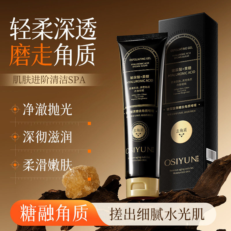 欧丝韵玻尿酸黄糖去角质啫喱面部死皮清洁毛孔黑头脸部磨砂膏官方