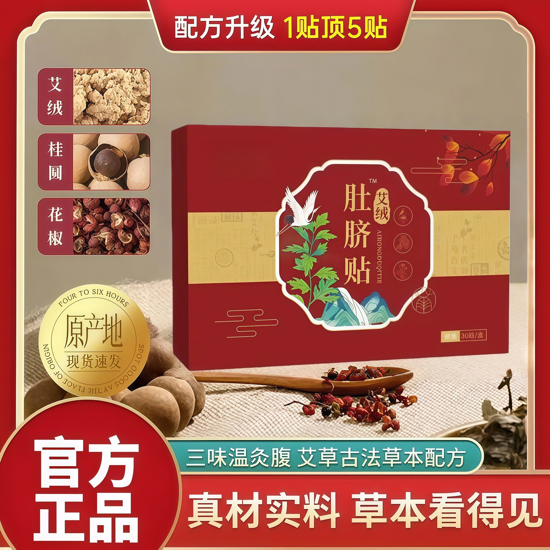 艾绒肚脐贴肚脐丸桂圆花椒艾草脾胃丸穴位贴懒人艾脐贴腹部大肚贴