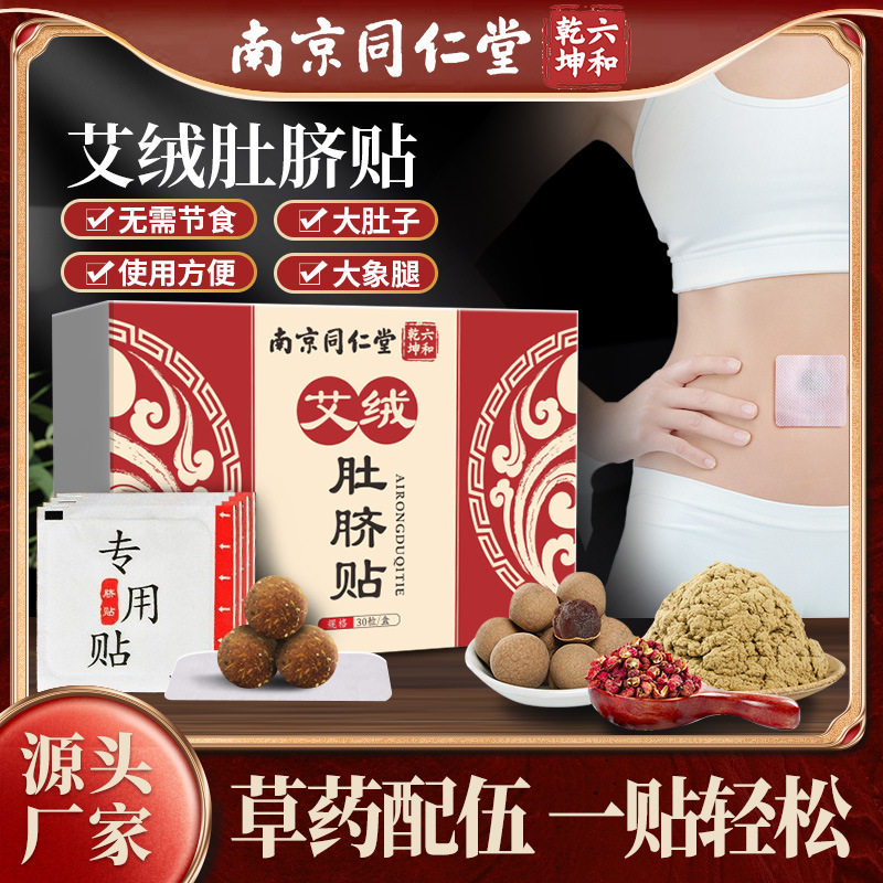 南京六和乾坤艾脐贴艾绒肚脐贴懒人艾灸贴极速官方旗舰店