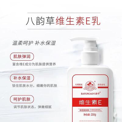 维生素E保湿滋润乳200g维E乳膏