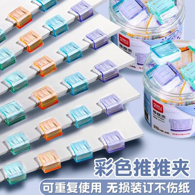 【下单立减50】透明彩色推夹器文件夹试卷收纳整理资料固定夹_jh