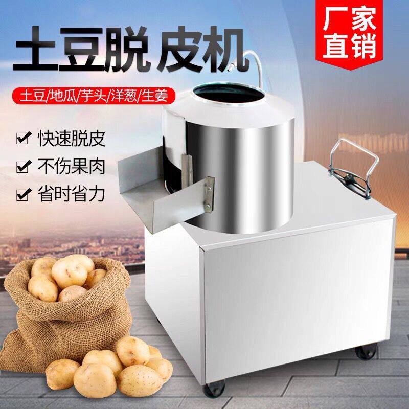 土豆去皮机商用全自动不锈钢脱皮机马铃薯芋头地瓜打皮机削皮机