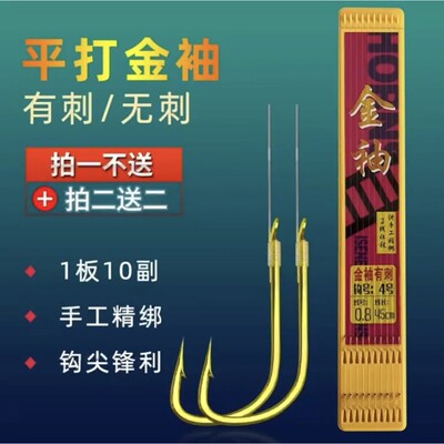 升级金袖手绑子线双钩（45cm）平打高碳钢材质纯拍2送2