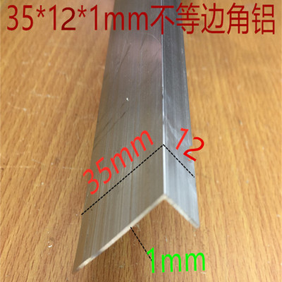 角铝35*12*1银白氧化铝合金护角L型护边不等边直角门护边一米价