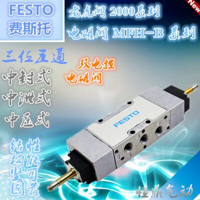 FESTO 电磁阀 31318 31317 MFH-5/3G-3/8-S-B  MFH-5/3B-3/8-S-B