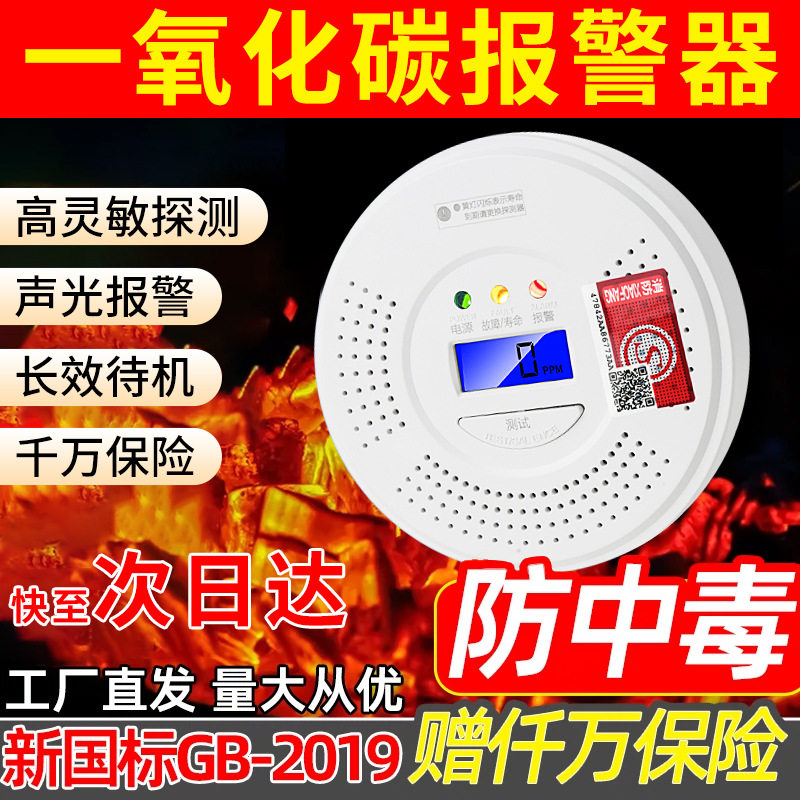 一氧化碳报警器co气体探测器浓度检测家用厨房检测仪烧煤烧炭车载