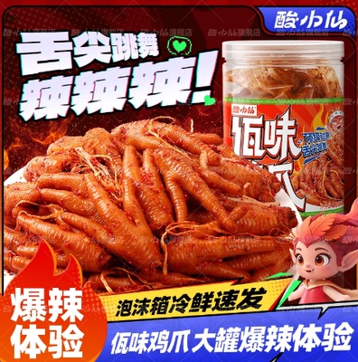 酸小仙招牌佤味鸡爪大杂烩