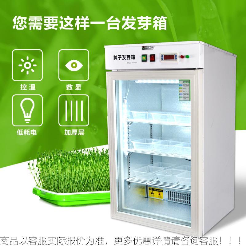 发芽箱种子恒温发芽催芽箱机育879苗箱电热制可冷发恒温降温植物