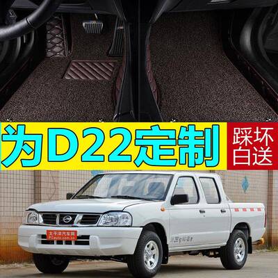 11121314151617年新款D22脚垫2.4/2.5汽车专用丝圈全包