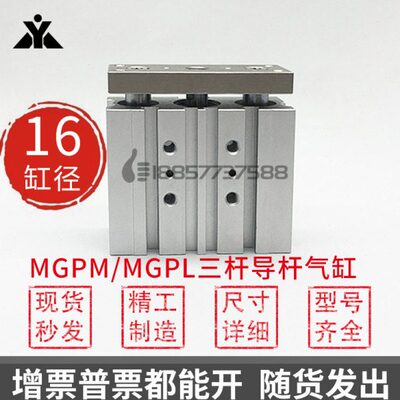 三杆三轴带导杆气缸MGPM16-MGPL16-10-20-25-30-40-50-75-100-A-Z