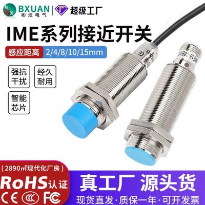 爆款IME18 08BNSZW2S电感式接近开关三线npn金属感应式可咨询厂家