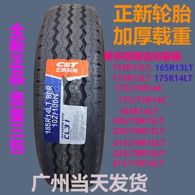 加厚正新轮胎155 165 175 185 195 205 215/70 75R13 R14 R15载重