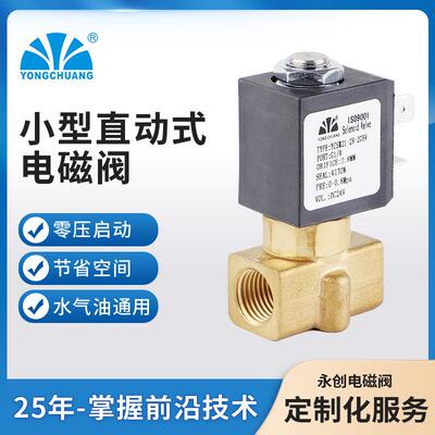 余姚永创YCSM21直动式电磁阀 2位2通 用于食品饮料咖啡机 灭菌