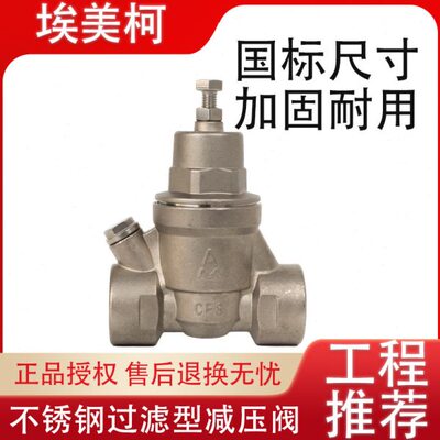 埃美柯304不锈钢过滤器可调式减压阀8719DN15DN2025四分六分一寸